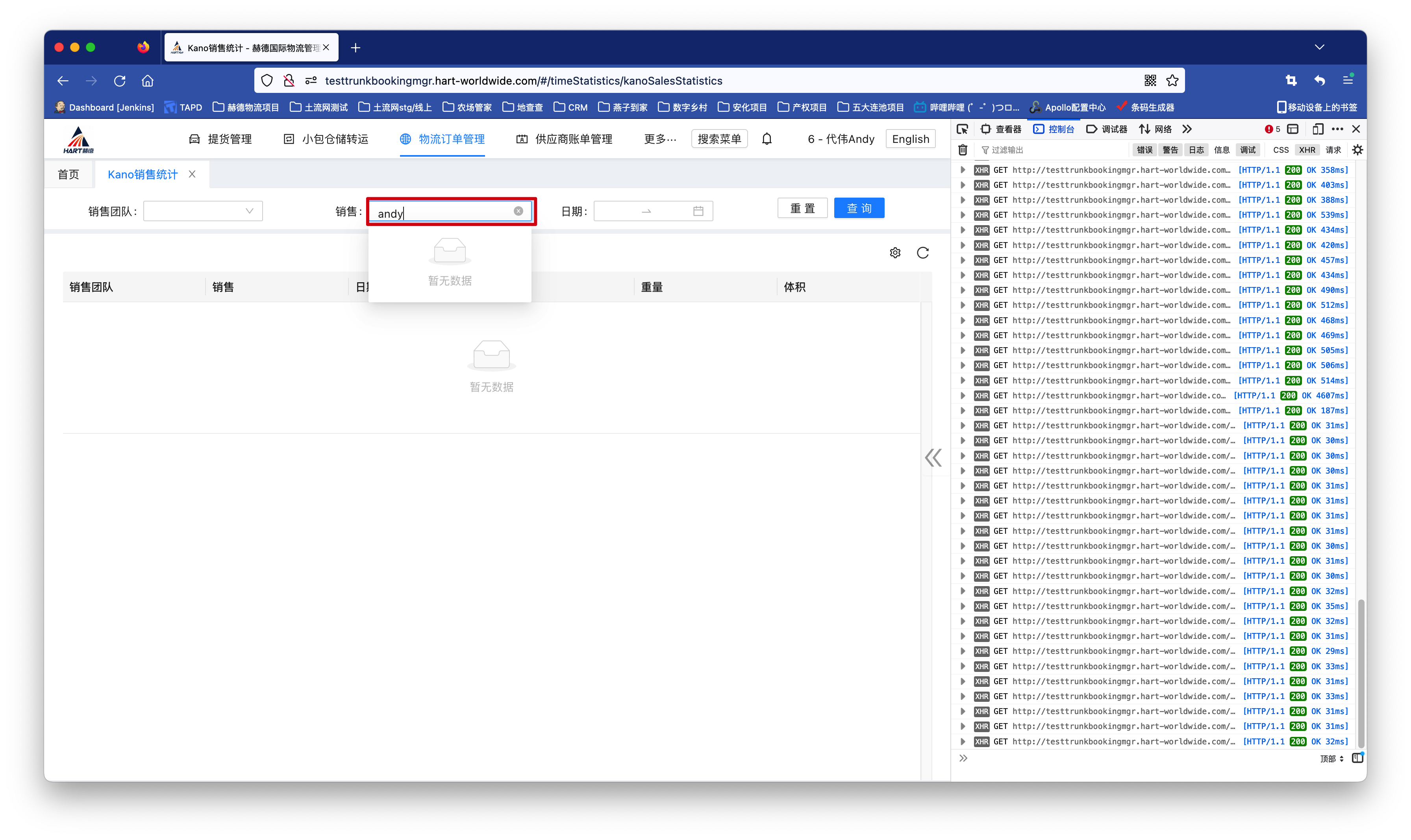 Bug 2694 【物流订单管理 Kano销售统计】销售筛选处,输入光标及输入内容需上下水平居中 物流管理系统 禅道